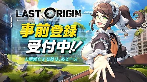 Last Origin(最后的起源)国际服下载-Last Origin国际服官网下载最新版v2.5.40 - 51苹果助手